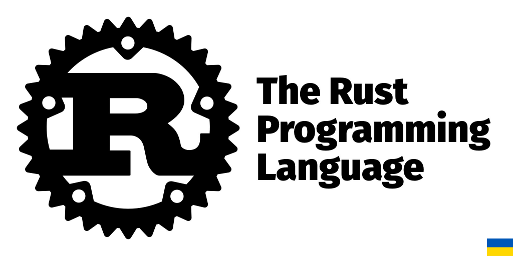 Rust Україна - Офіційна Спільнота | rust-lang.com.ua